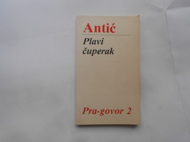 Plavi čuperak,Miroslav Antić,zadužbina autora,1985