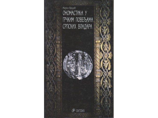 Višić / ONOMASTIKA U GRČKIM POVELJAMA SRPSKIH VLADARA