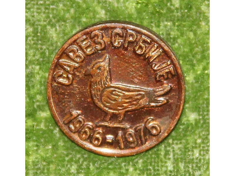 GOLUBARSKI SAVEZ SRBIJE 1966-1976.