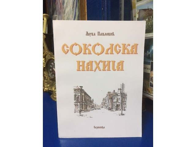 SOKOLSKA NAHIJA Ljuba Pavlović