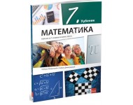 Matematika 7, udžbenik