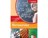 Matematika 1, udžbenik sa zbirkom zadataka za srednju školu *STARA