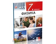 Fizika 7, Udžbenik Za Sedmi Razred NOVO