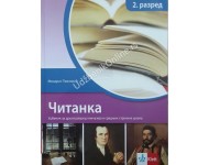 Srpski jezik 2, čitanka za drugi razred gimnazije i srednje stručne škole * STARO