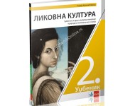 Likovna kultura 2, udžbenik za II razred gimnazije prirodno-matematičkog smera i opšteg tipa *NOVO