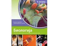 Biologija 4, udžbenik za četvrti razred gimnazije prirodno-matematičkog smera