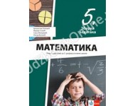 Matematika 5, zbirka zadataka