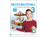 Matematika 3, nastavni listovi za 3.razred