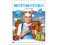 Matematika za 4. razred osnovne škole, udžbenik iz 4 dela