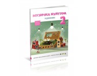 Muzička kultura 2, Udžbenik+2 CD-a