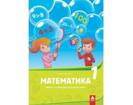 Matematika 1 udžbenik