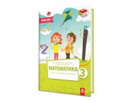 Matematika 3, PRVI DEO radnog udzebnika