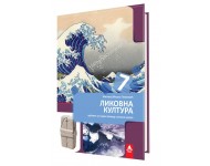 Likovna kultura 7, udžbenik za sedmi razred osnovne škole