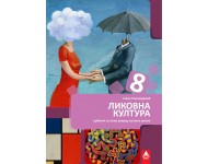 Likovna kultura 8, udžbenik za osmi razred osnovne škole