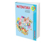 Matematika 1B, udžbenik sa radnim listovima 1B,Ljiljana Vdović, Branka Matijević, Ranka Janaćkov