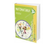 Matematika 3a, radni udžbenik * Zarupski