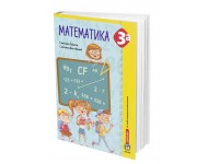 Matematika 3a - radni udžbenik * S.Laketa