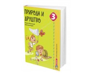 Priroda i društvo 3 - udžbenik *Manojlović, Đurić