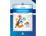 Matematika 2 - za 2.razred osnovne škole