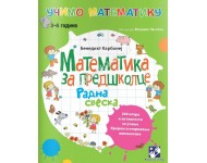 Matematika za predškolce