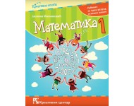 Matematika 1, udžbenik za prvi razred osnovne škole