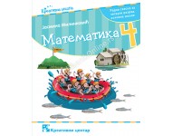 Matematika 4, radna sveska za cetvrti razred osnovne škole