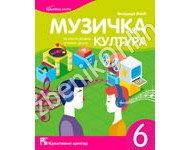 Muzička kultura 6, udžbenik za šesti razred osnovne škole