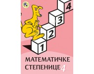 Matematičke stepenice 4 - radni listovi (dopunski materijal)