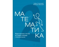 Matematika 2 - Zbirka zadataka i testova za 2. razred gimnazija i tehničkih škola