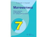 MATEMATIKA 7R ZBIRKA NOVO