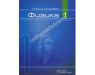 Fizika 1 - Udžbenik za 1. razred Matematičke gimnazije ČALUKOVIĆ