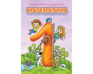 MATEMATIKA, zbirka zadataka I