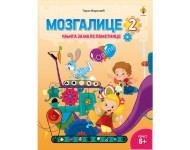 Mozgalice 2