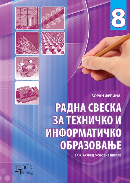 Radna sveska za tehničko obrazovanje za 8 razred Infotehnika