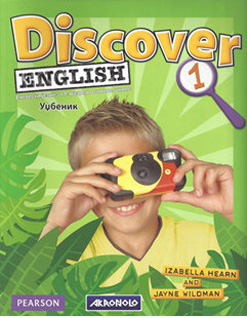Discover English 1 Udžbenik