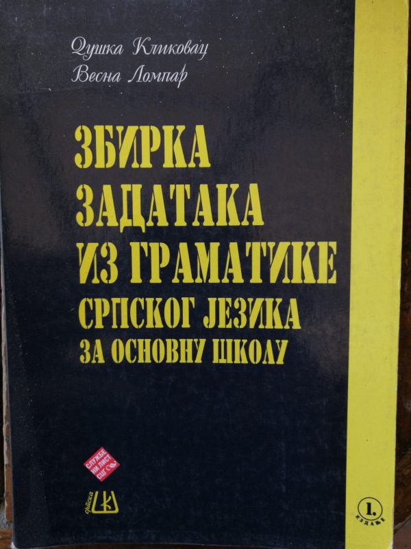 Zbirka zadataka iz gramatike srpskog jezika za osnovnu školu