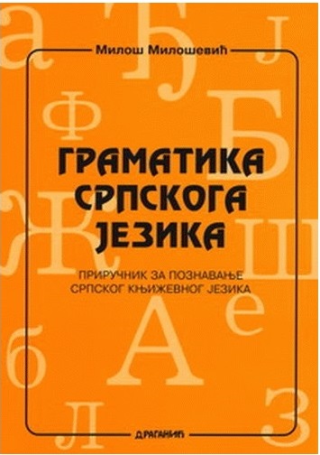 Gramatika srpskoga jezika priručnik za poznavanje srpskog književnog jezika