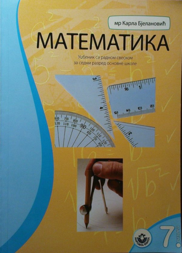 Matematika za 7 razred Narodna knjiga