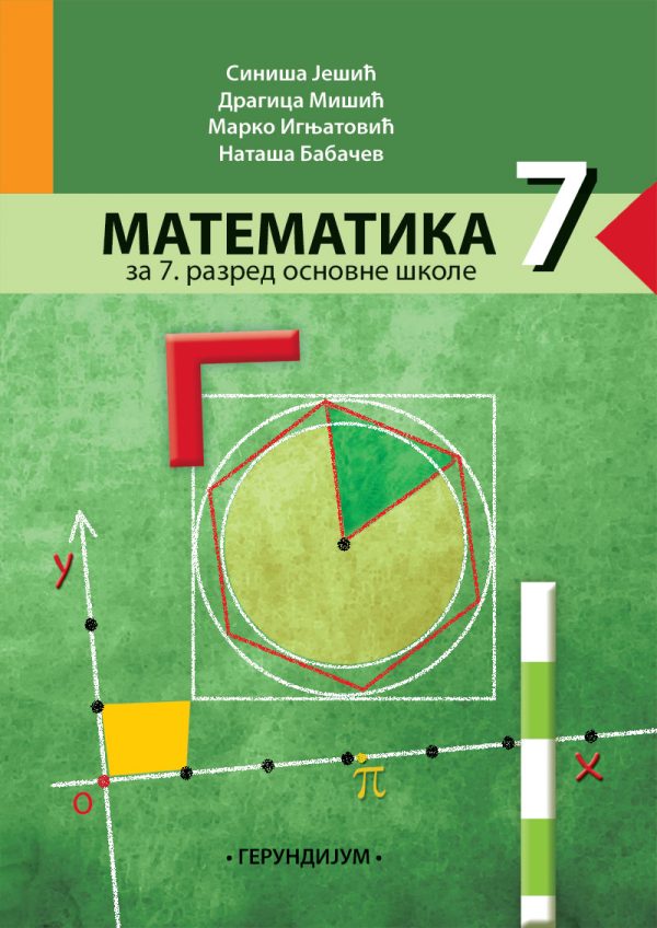 Matematika za 7 razred Gerundijum