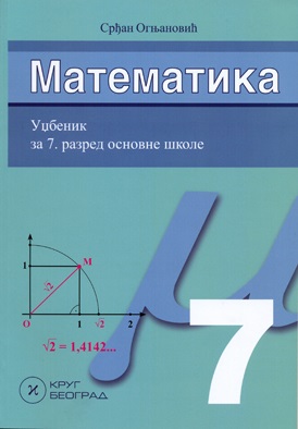 Matematika za 7 razred Krug