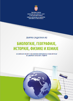 Zbirka zadataka iz biologije geografije istorije fizike i hemije za završni ispit u osnovnom obrazovanju i vaspitanju za školsku 2013 2014 godinu