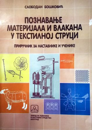 Poznavanje materijala i vlakana u tekstilnoj struci – priručnik za nastavnike i učenike