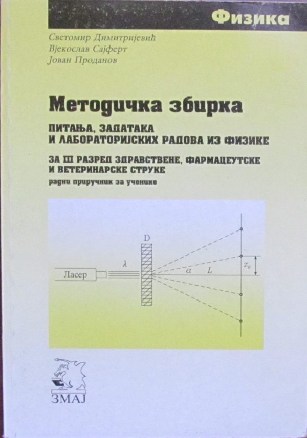 Metodička zbirka pitanja zadataka i laboratorijskih radova iz fizike za 1 razred zdravstvene farmaceutske i veterinarske struke Zmaj