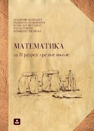 Matematika za 2 razred srednje škole