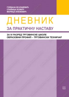 Dnevnik praktične nastave 4 – za IV razred trgovinske škole