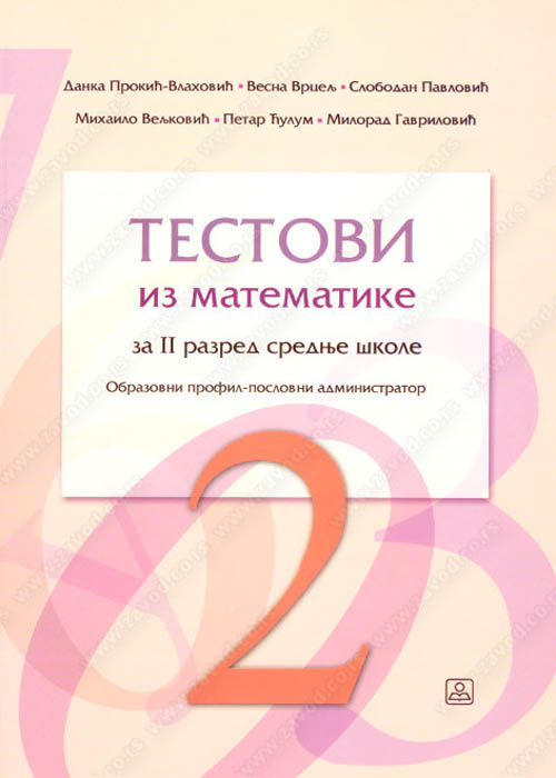 Testovi 2 iz matematike – za II razred srednje škole – obrazovni profil – poslovni administrator