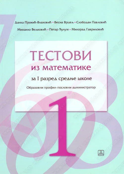 Testovi 1 iz matematike – za I razred srednje škole – obrazovni profil – poslovni administrator