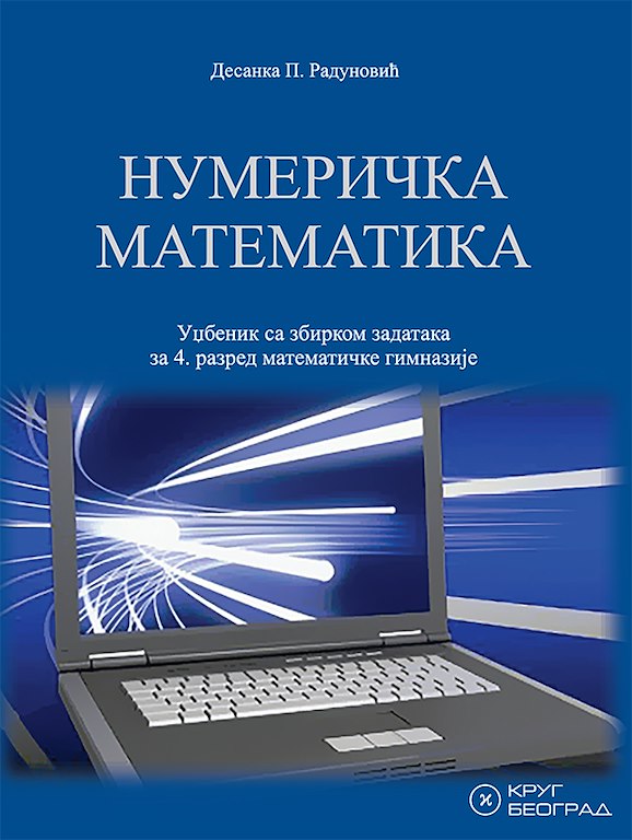 Numerička matematika za 4 razred Matematičke gimnazije krug