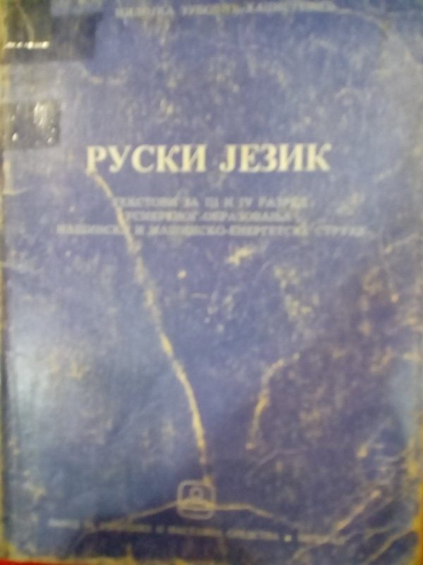 Ruski jezik – tekstovi za III i IV razred mašinske i mašinsko-energetske struke