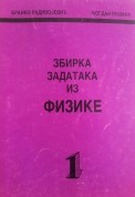 Zbirka zadataka iz fizike za 1 razred gimnazija i srednjih stručnih škola